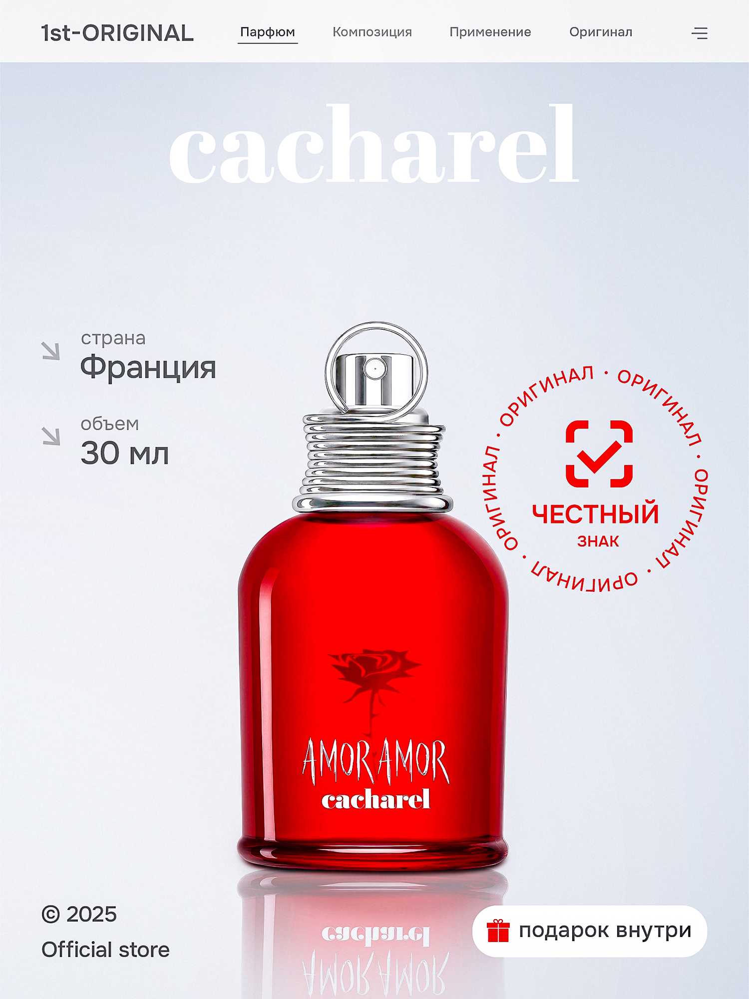 Туалетная вода Cacharel женская Amor Amor 30 мл