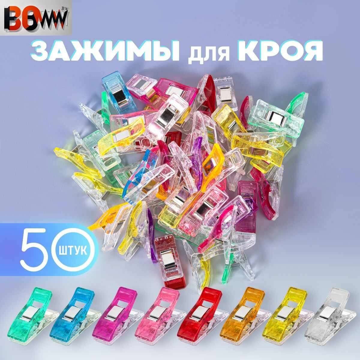 Зажимы для кроя и шитья 50 шт. — прищепки-крокодильчики для рукоделия и квилтинга, удобные клипсы для фиксации ткани