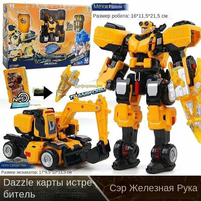Метал Кард Бот. Блэк Хук робот трансформер 21 см S1