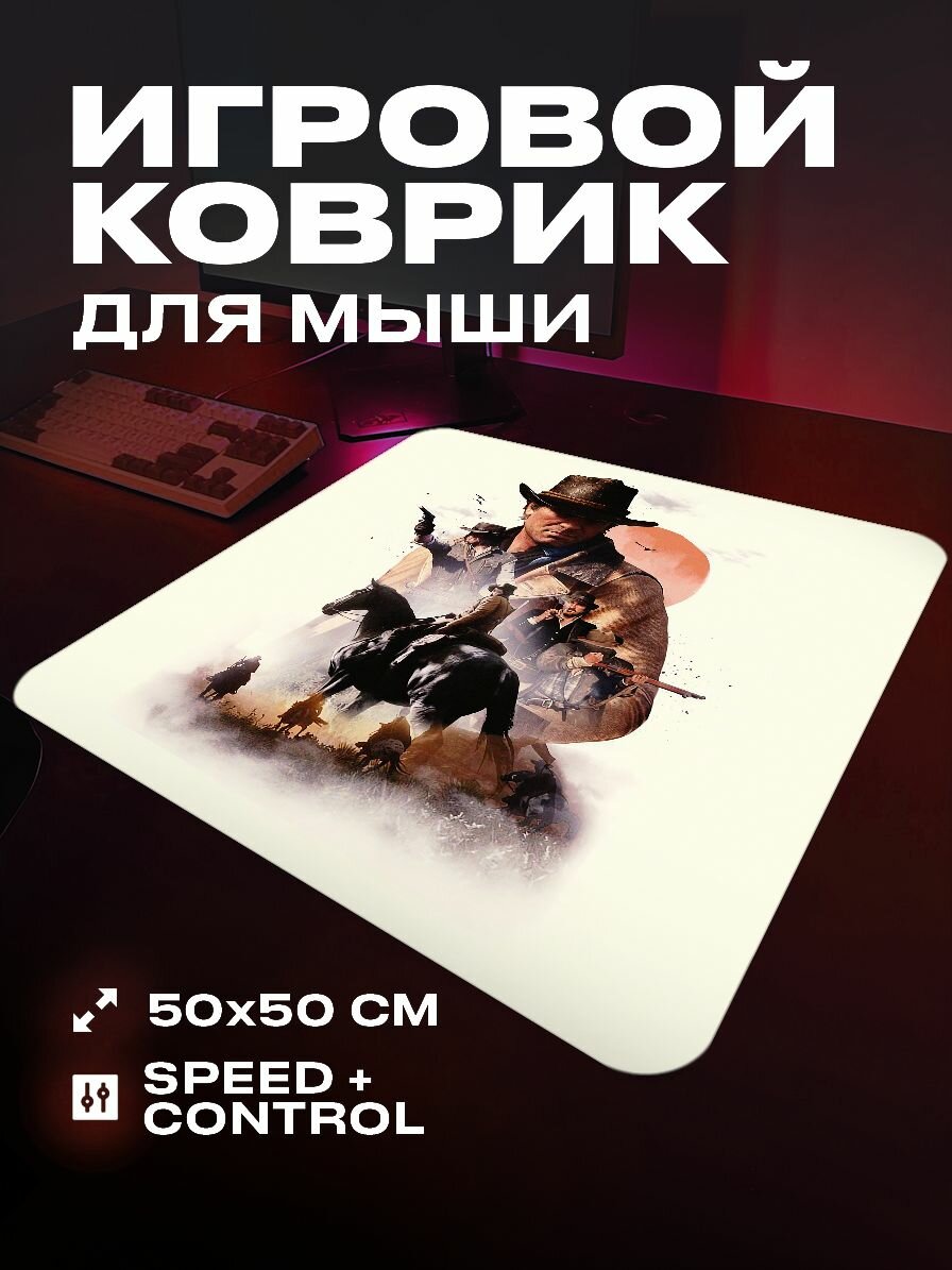Коврик для мыши игровой Red dead redemption 2 50x50 см