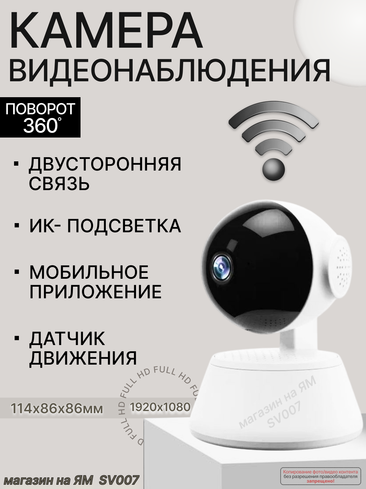 Поворотная Wi-Fi камера видеонаблюдения с микрофоном и датчиком движения SV060/ IP видеокамера с ночным видением