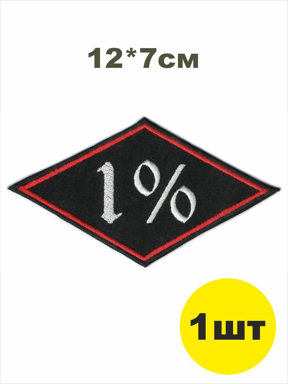 Шеврон 1%