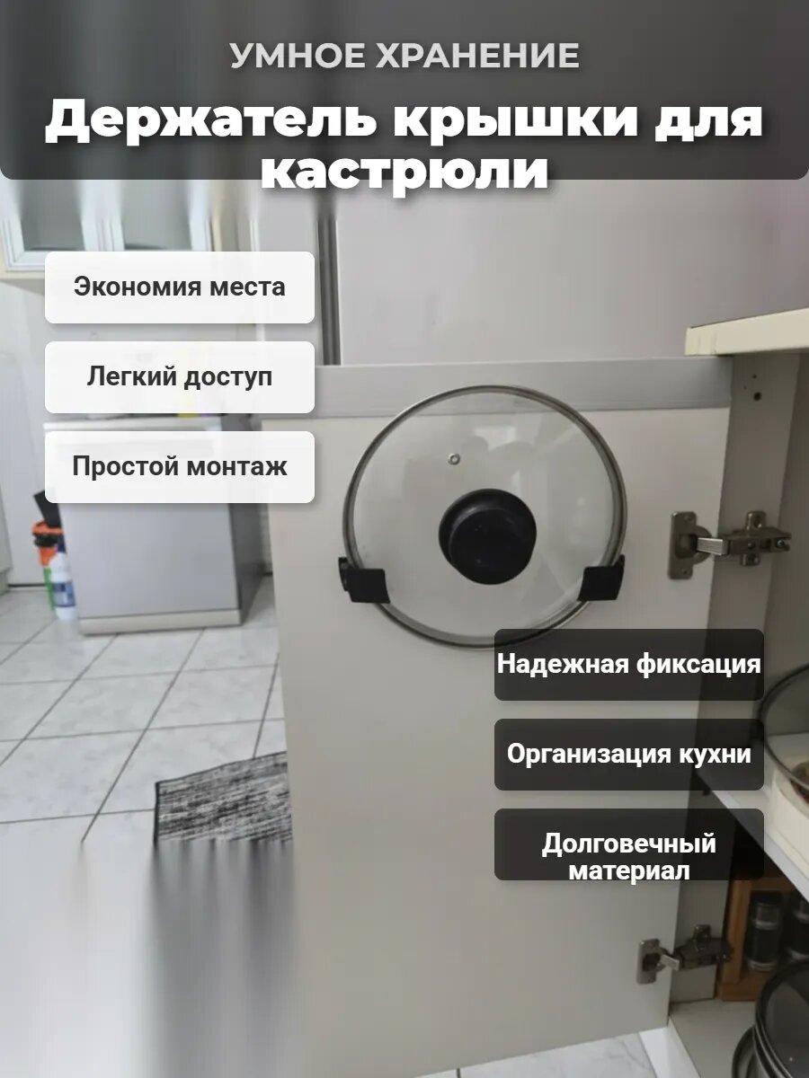 Держатель крышки для кастрюли