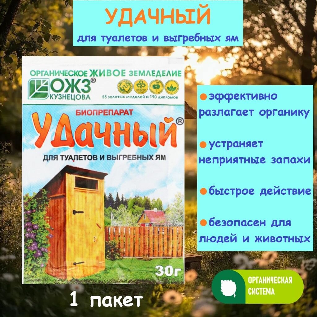 Удачный биопрепарат для туалетов и выгребных ям 30 г - 1 пакет