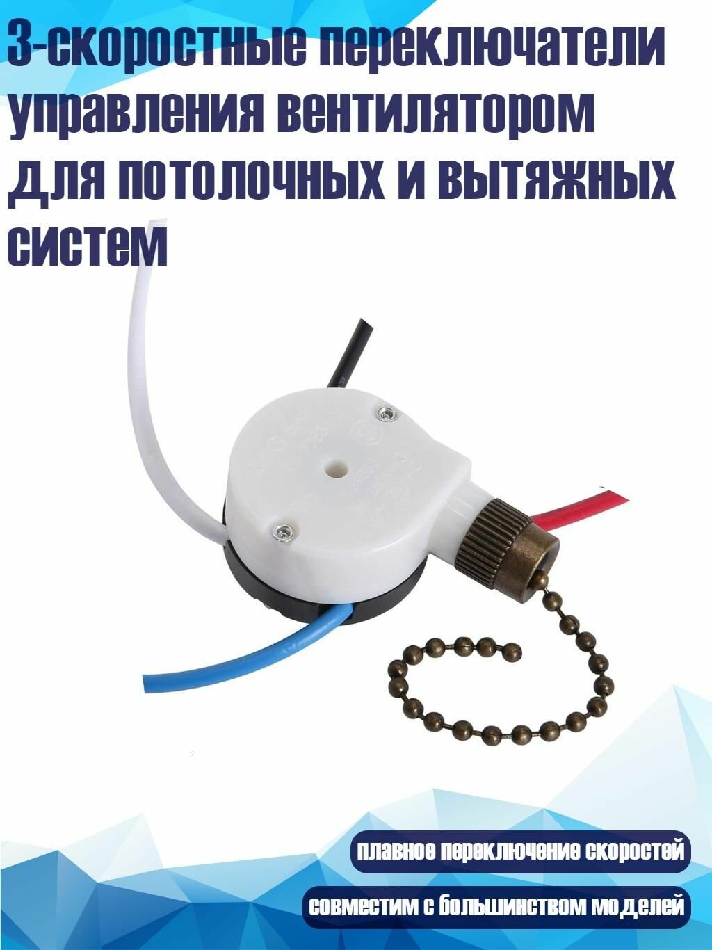 3-скоростные переключатели управления вентилятором для потолочных и вытяжных систем, - Бронза 208 - х годов