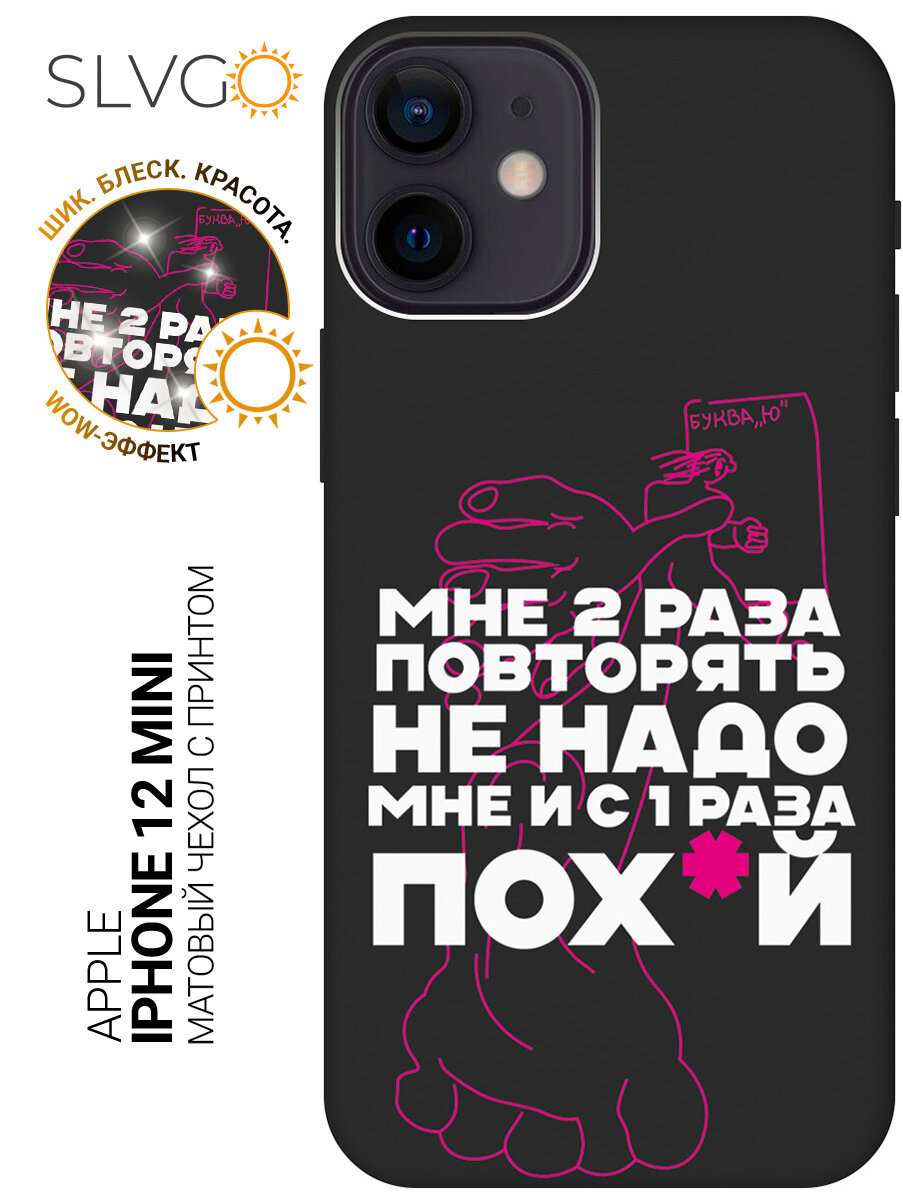 Силиконовый чехол на Apple iPhone 12 Mini с принтом Two times W, stb матовый
