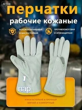 Перчатки рабочие кожаные