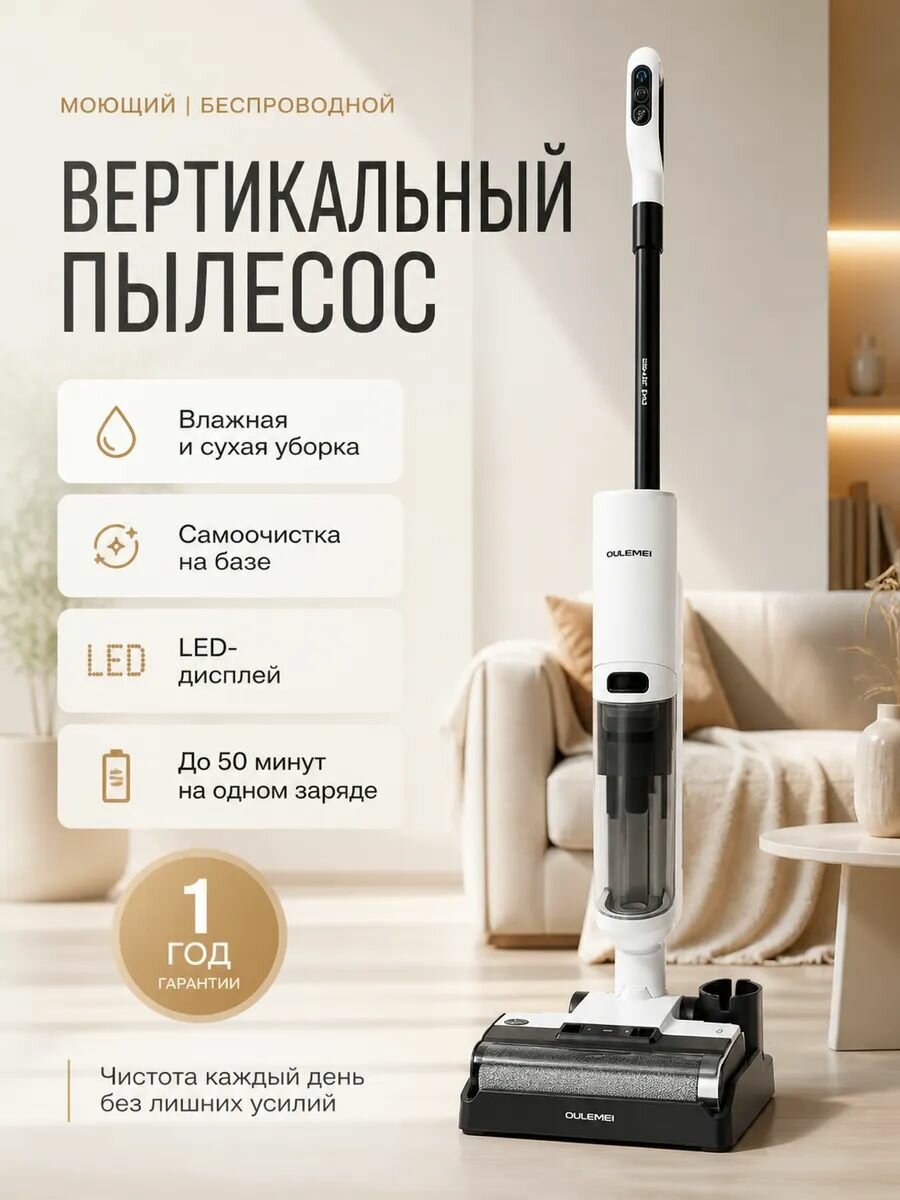 Пылесос вертикальный для пола моющий