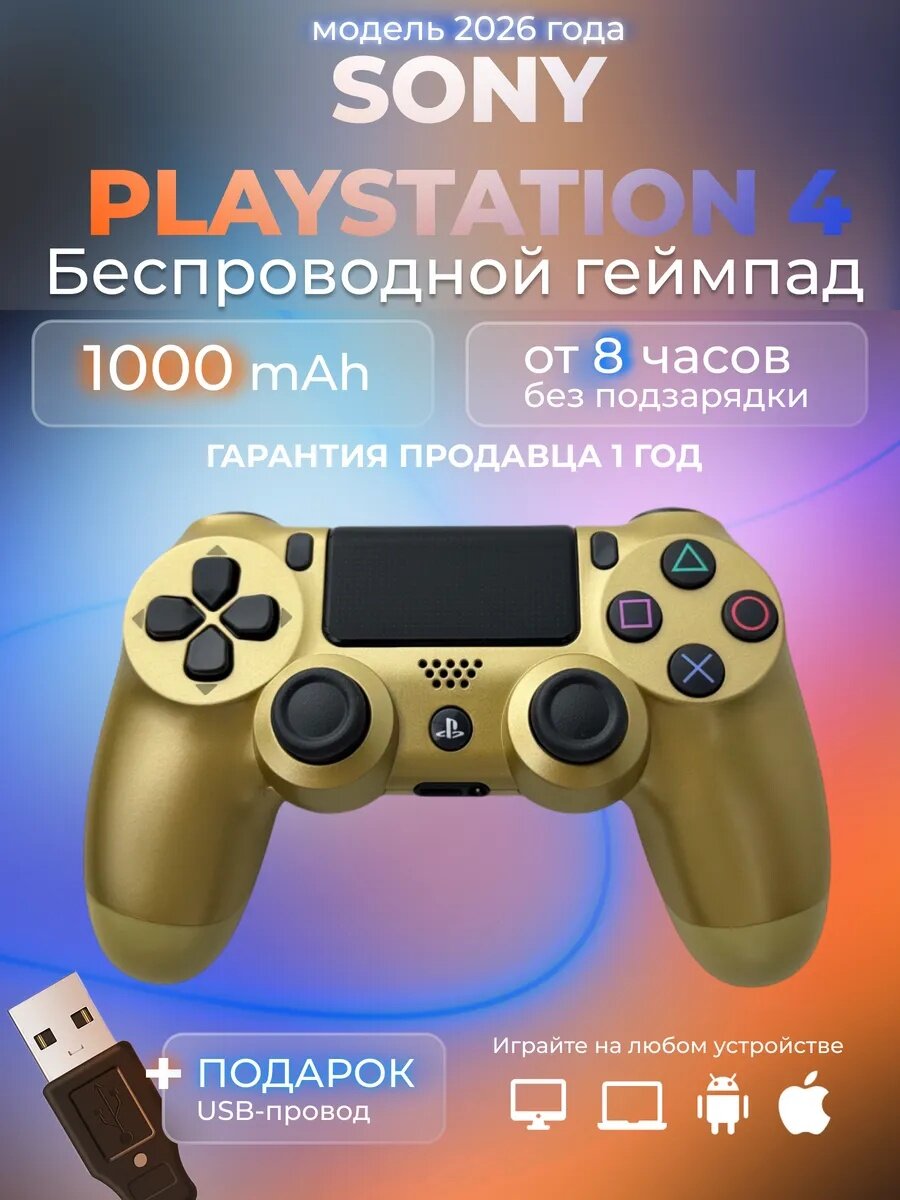 Геймпад для пк и Playstation 4 беспроводной игровой для пс 4