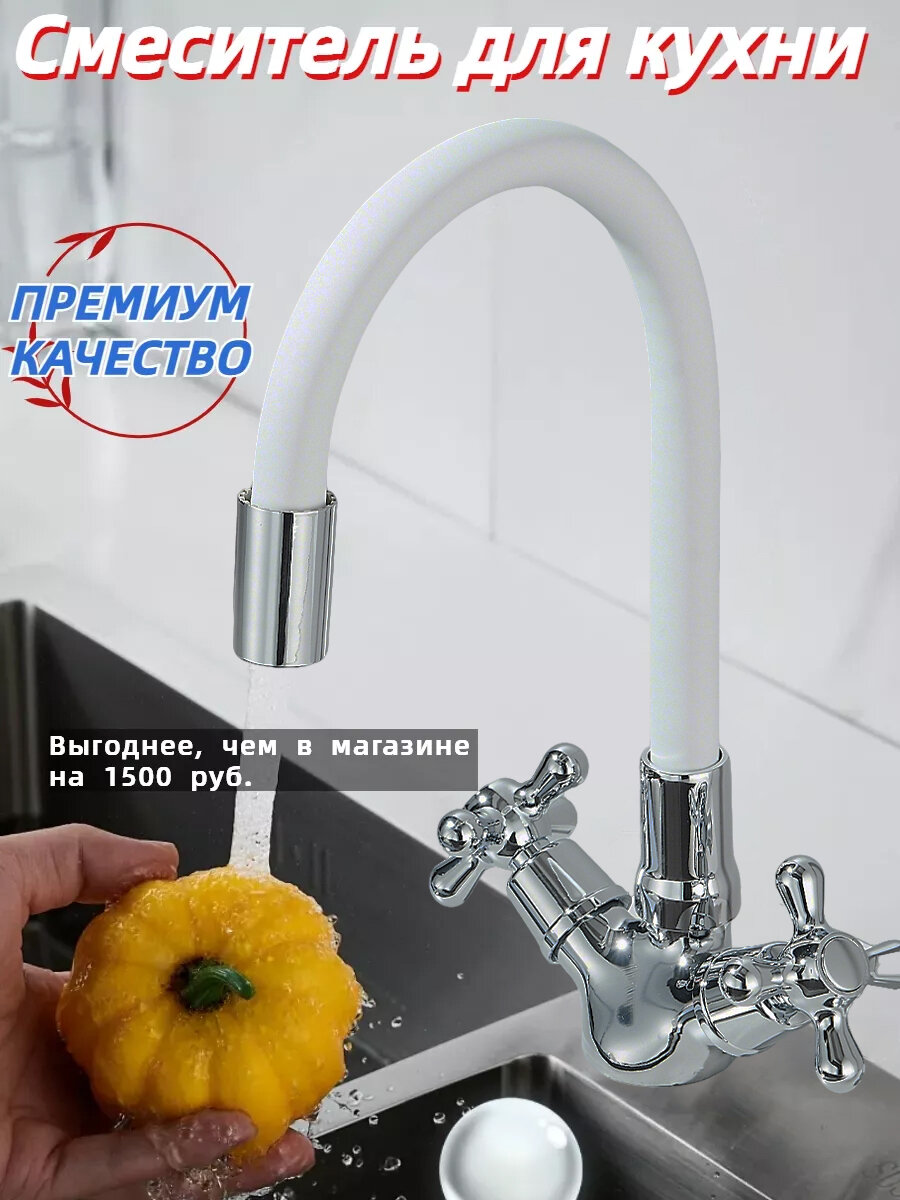 Смеситель для кухни с гибким изливом, двойная ручка, гибкий излив