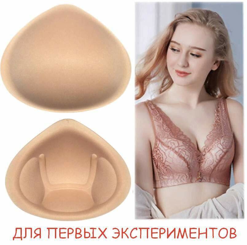 Поролоновые вкладыши для имитации груди 1 пара (2 размер, чашка B)