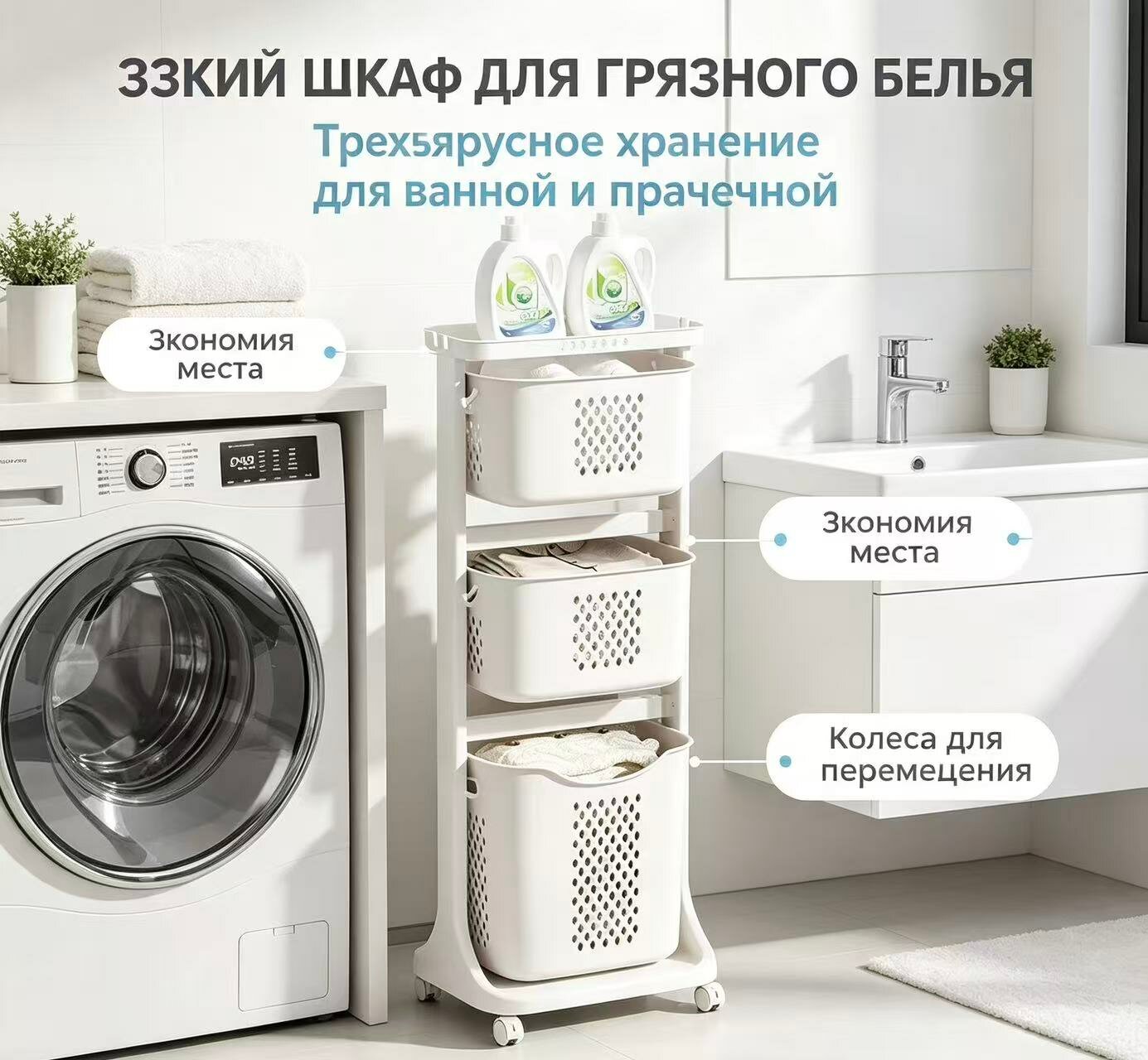 Корзина для грязного белья