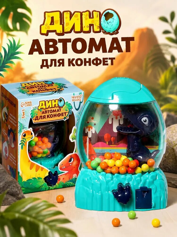 Игровой автомат Happy Valley "Дино", для конфет, пластик, питание от батареек, цвет микс