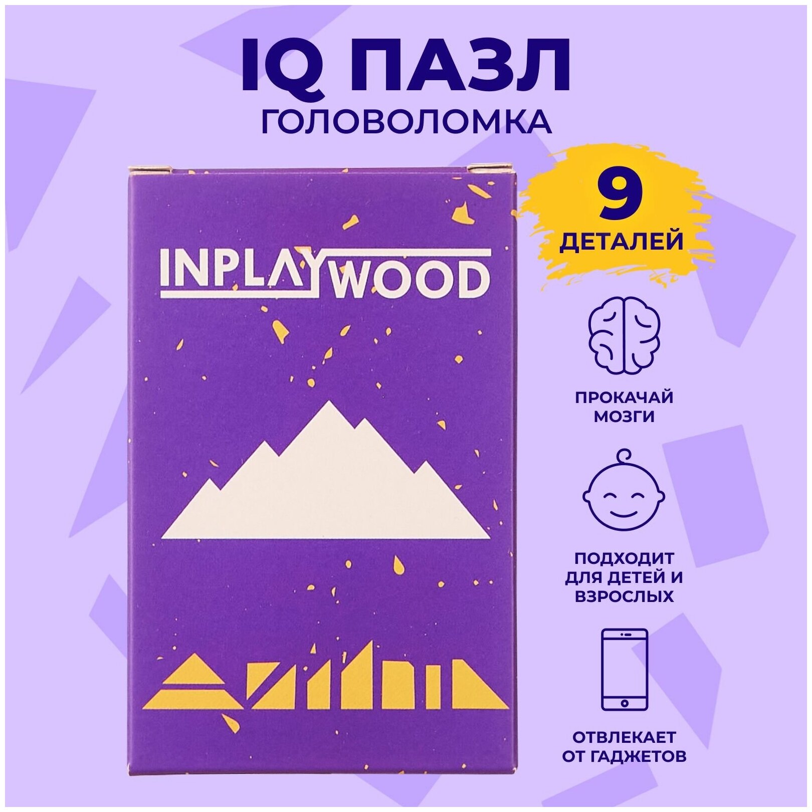 Головоломки для детей и взрослых "Горы", 9 деталей, INPLAYWOOD