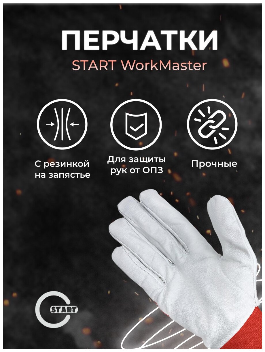Перчатки со вставкой из козьей кожи Start WorkMaster STG0110 — фото 1