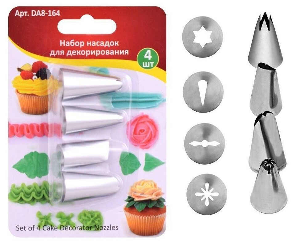Набор насадок для декорирования, 4шт.