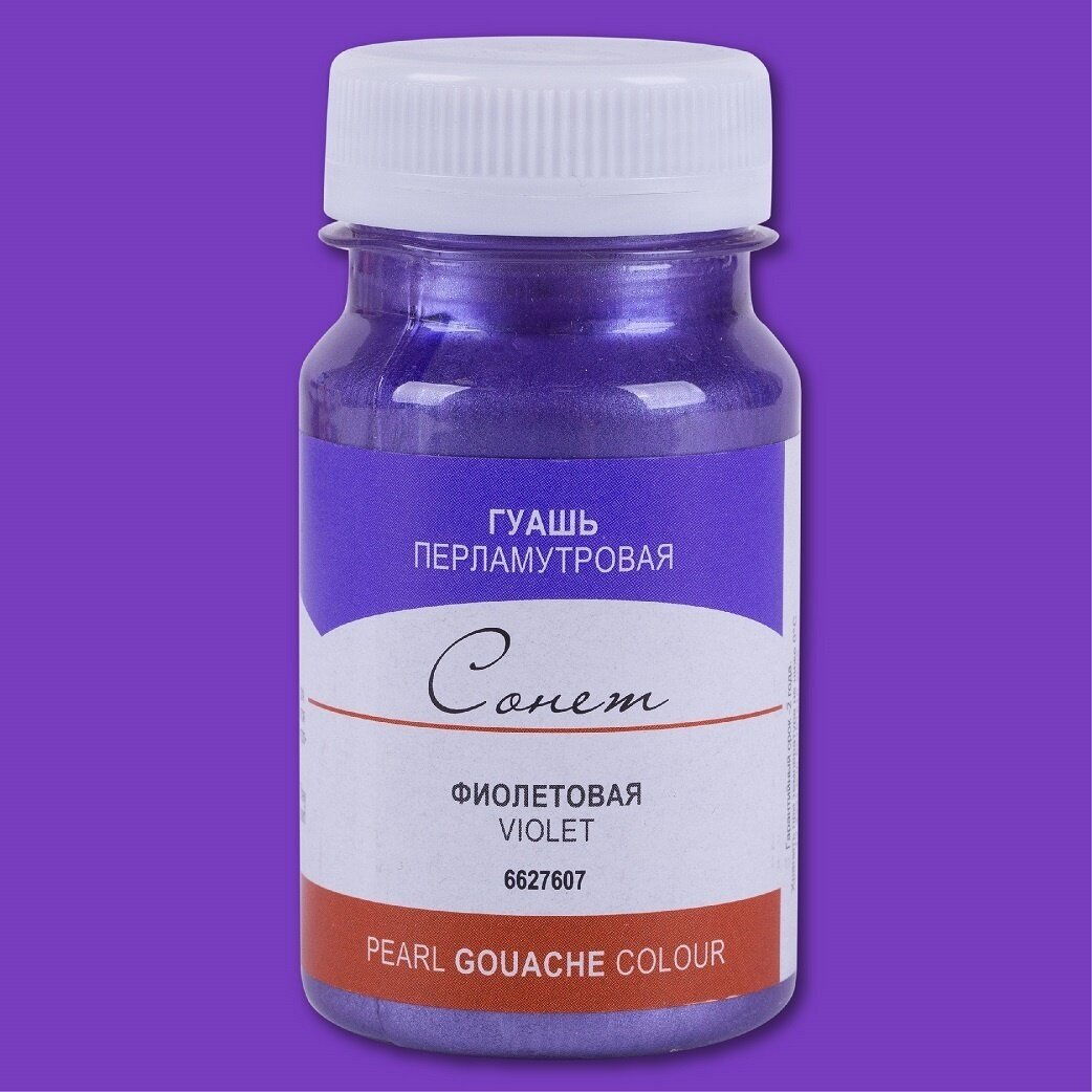 Гуашь сонет цв.№607 фиолетовая банка 100мл