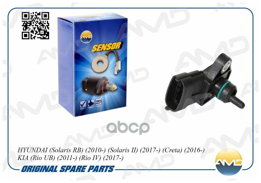 Датчик давления воздуха AMD арт. amdsen157