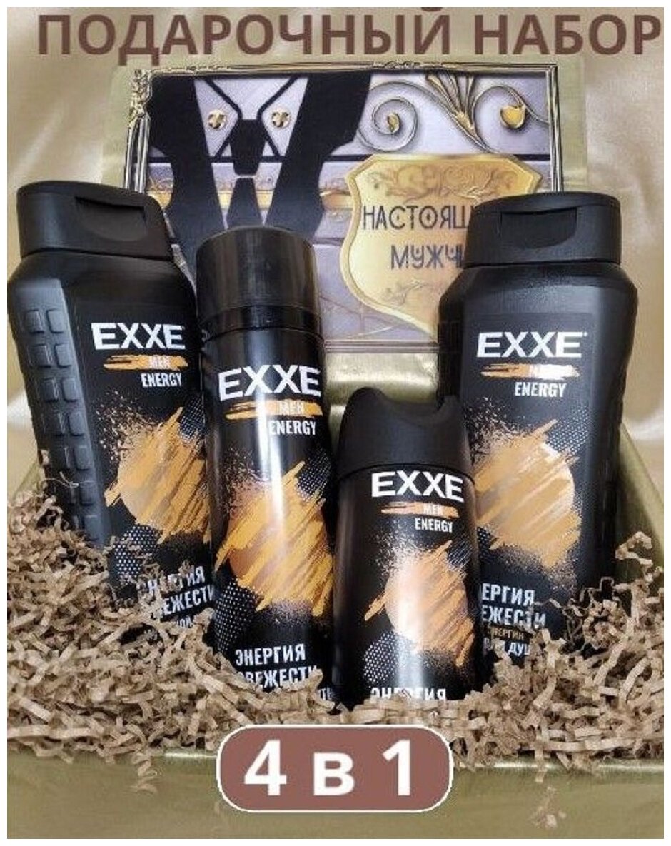 Подарочный набор косметики для мужчин EXXE 4 в 1