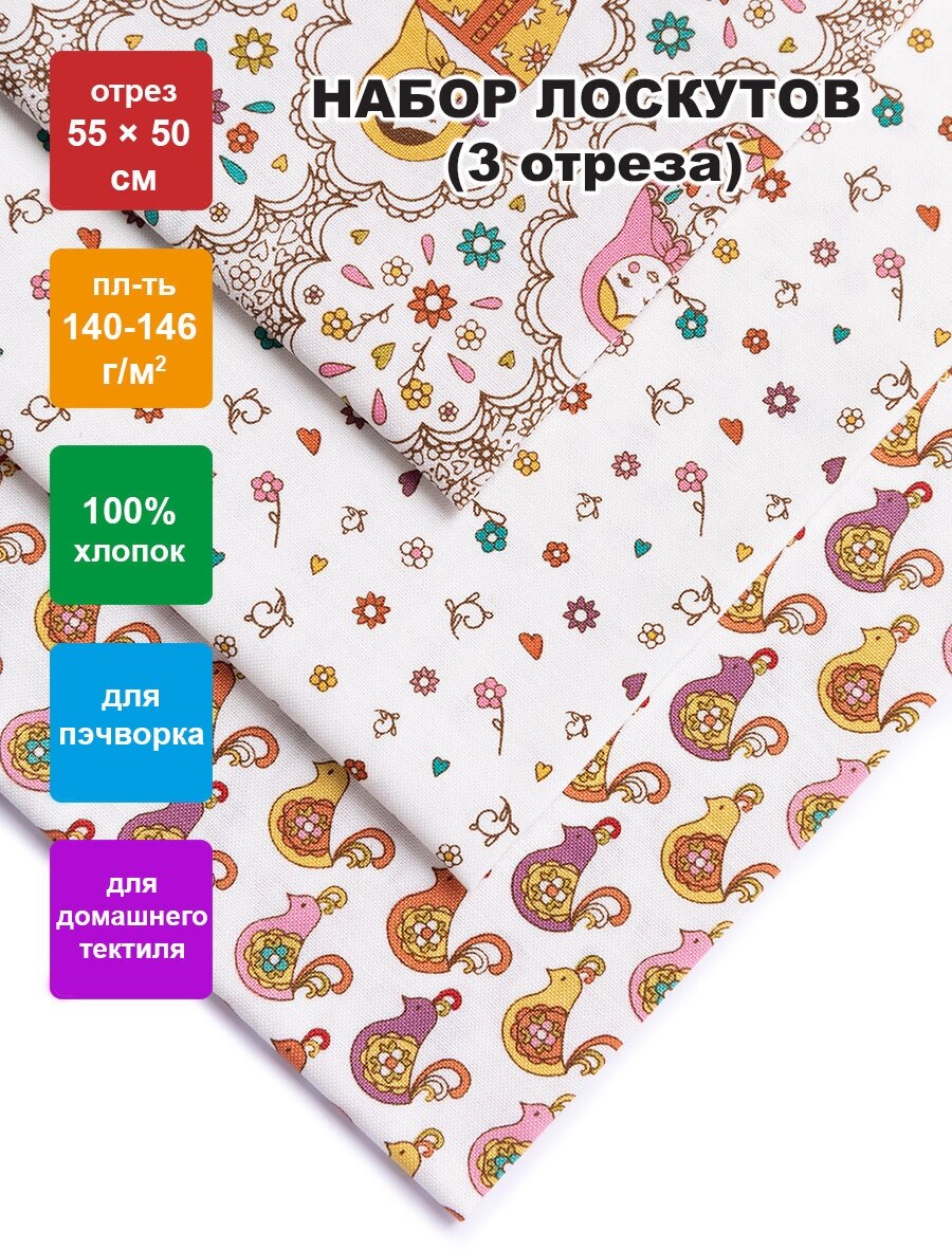 Ткань для пэчворка набор 3 шт "PEPPY" NLP-3 55x50 см 100% хлопок Старые традиции
