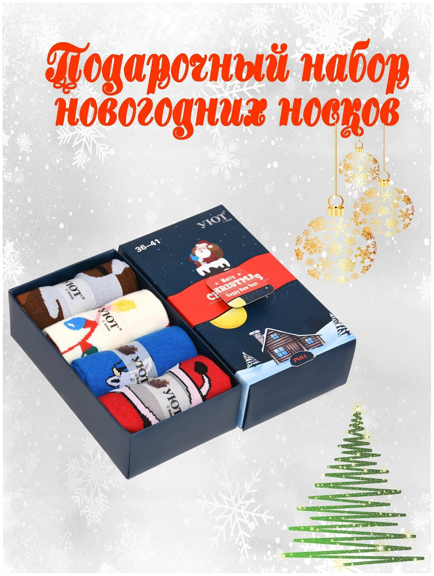 Носки