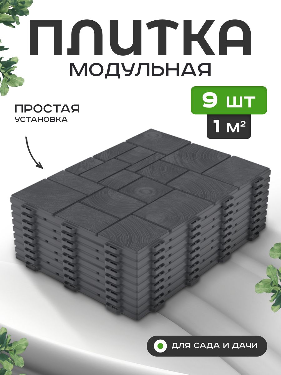 Модульная плиточная дорожка садовая