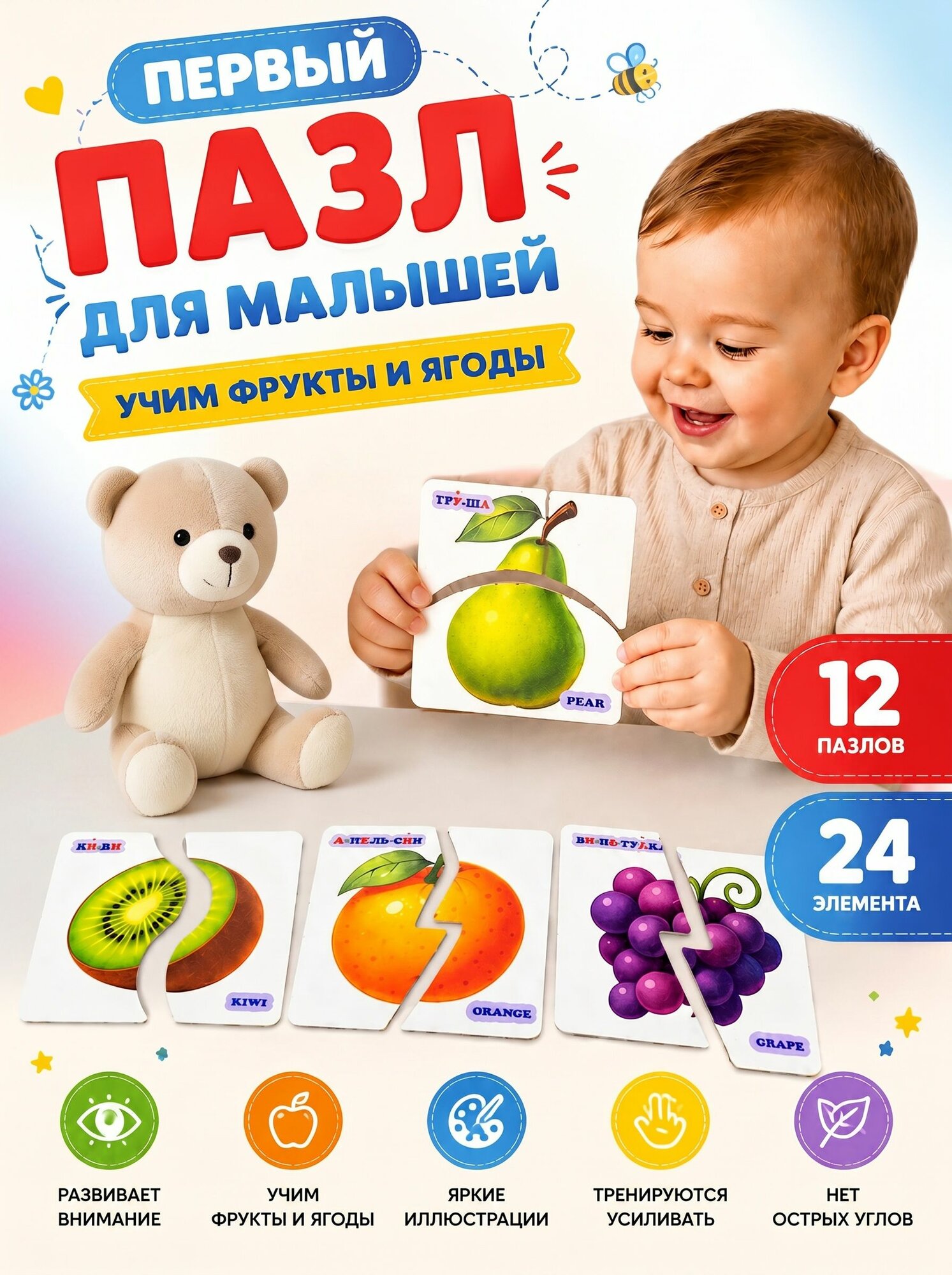 Пазлы для детей деревянные макси половинки для малышей "Фрукты и ягоды", 24 детали