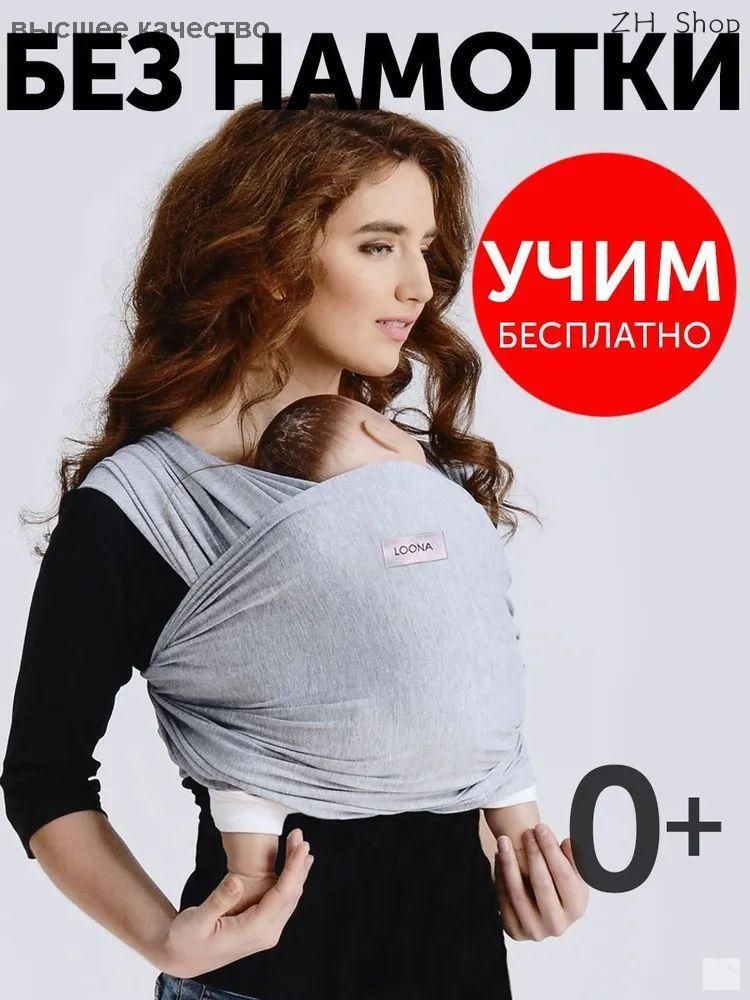 Переноска для младенцев Loona Baby
