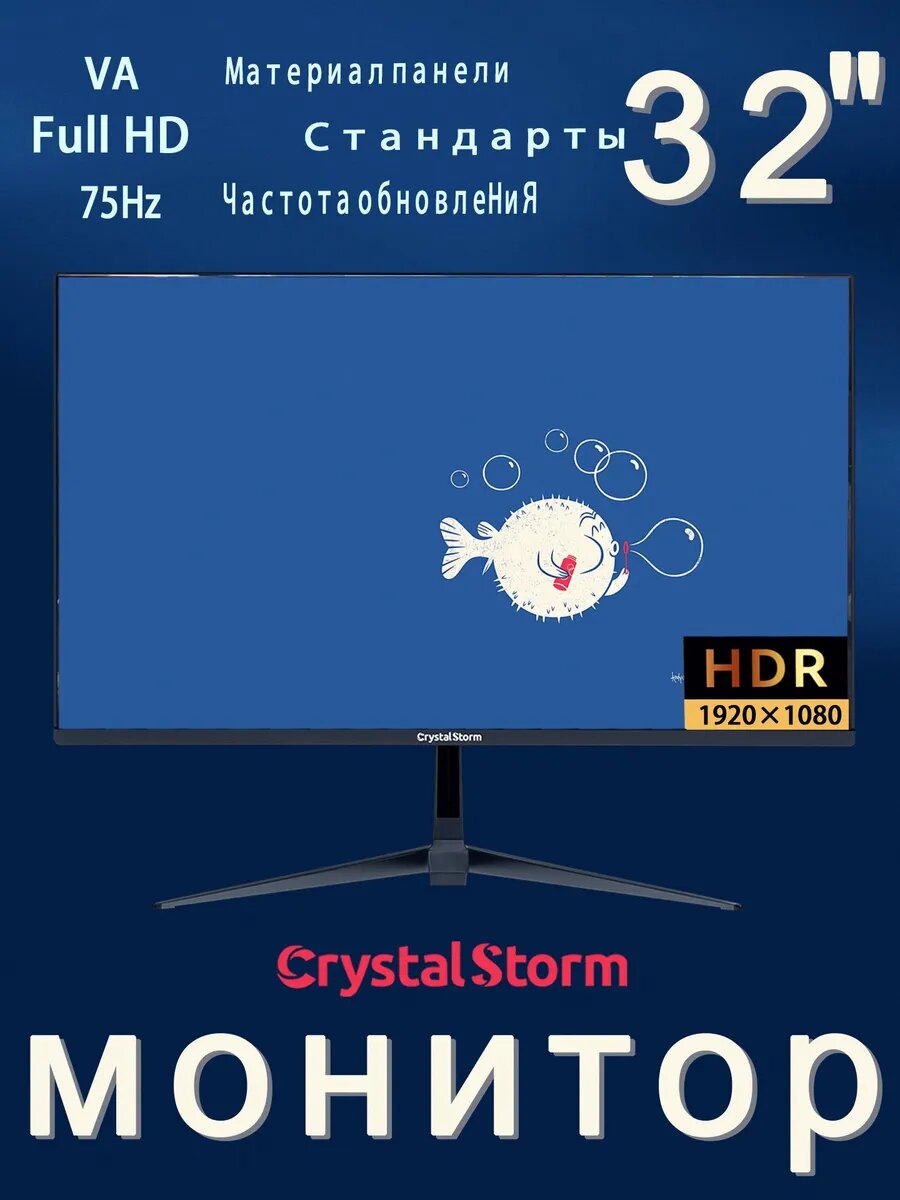 Монитор CrystalStorm, диагональ 32", 1920 x 1080 пикселей, 75Гц, матовый, чёрный