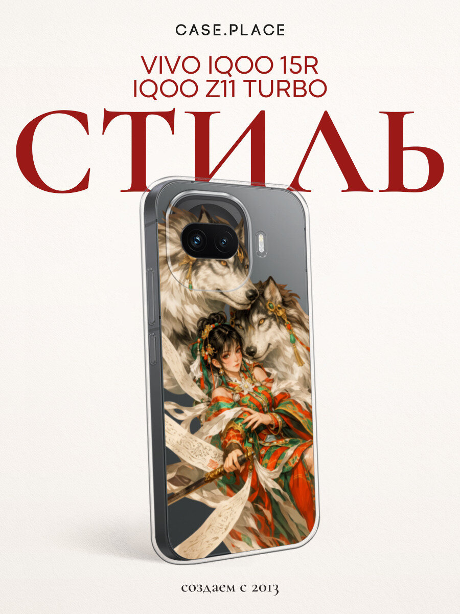 Чехол на Vivo IQOO 15R/IQOO Z11 Turbo / Виво IQOO 15R/IQOO Z11 Турбо с принтом Духи волков