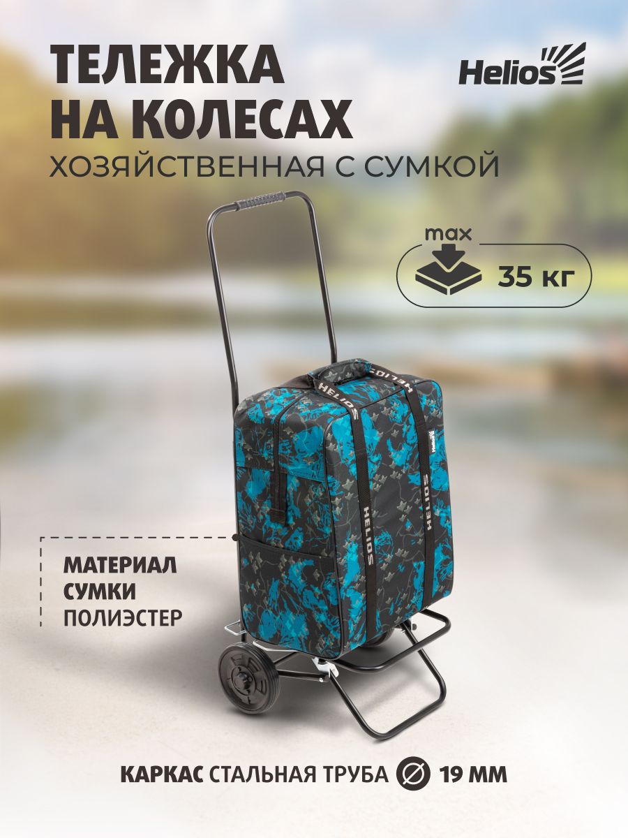Сумка дорожная HELIOS