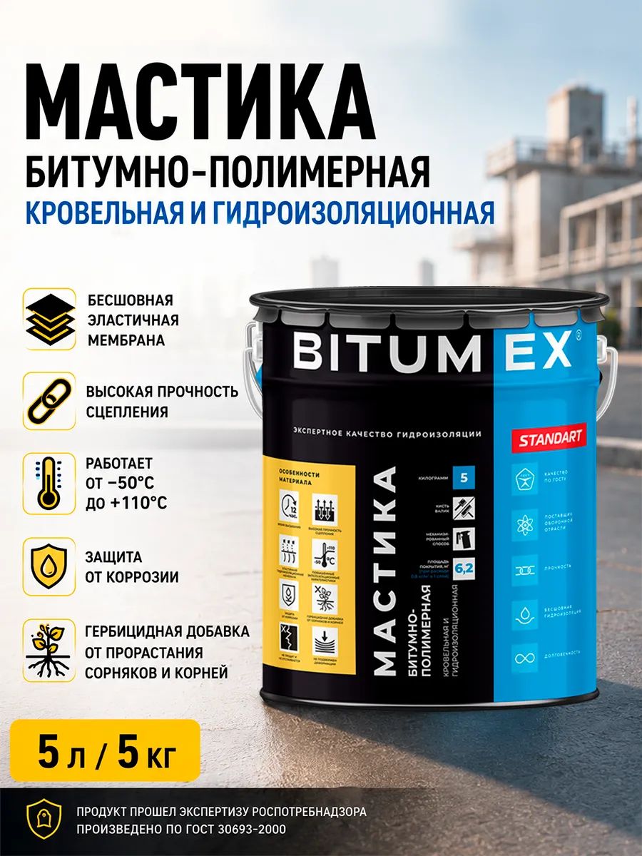 Мастика битумная кровельная и гидроизоляционная 5 л