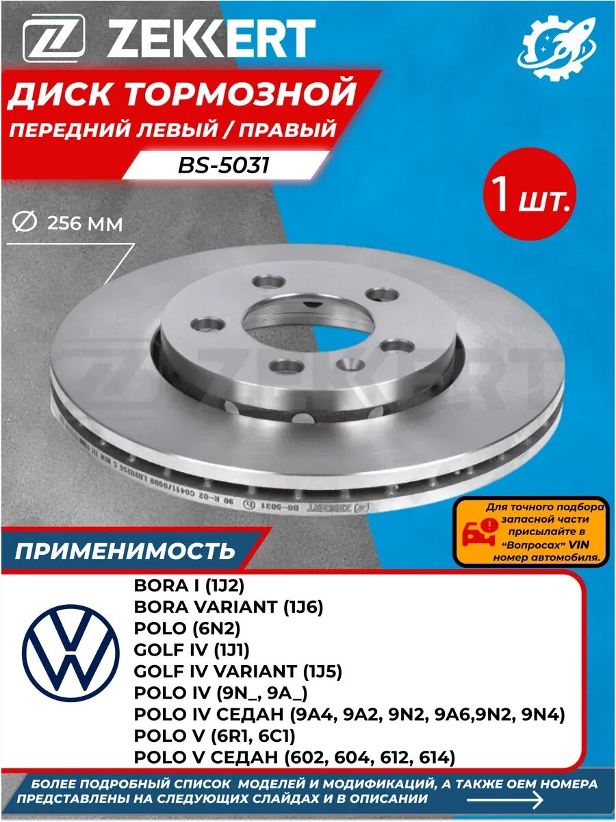 Диск тормозной передний Фольксваген Гольф 4 VW POLO 4-5
