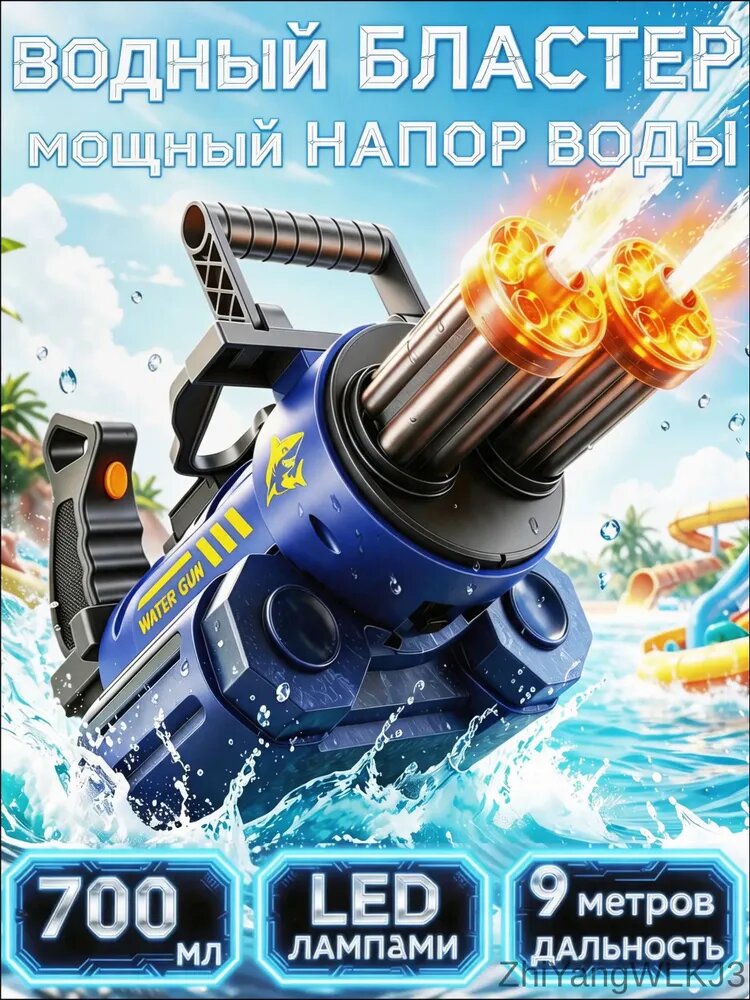 Электрическая водная модель пистолета Гатлинга, популярная для взрослых и детей, с дальностью подачи струи 89 метров и LEDосвещением, используется как качественная летняя забава для бассейна и улицы 0