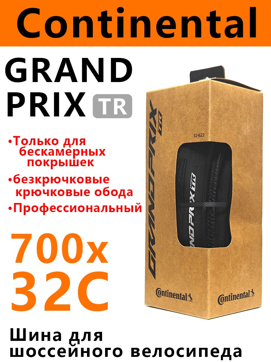 Continental Велошина, диаметр колеса:28 (дюймы) Вакуумные шины 700*32C