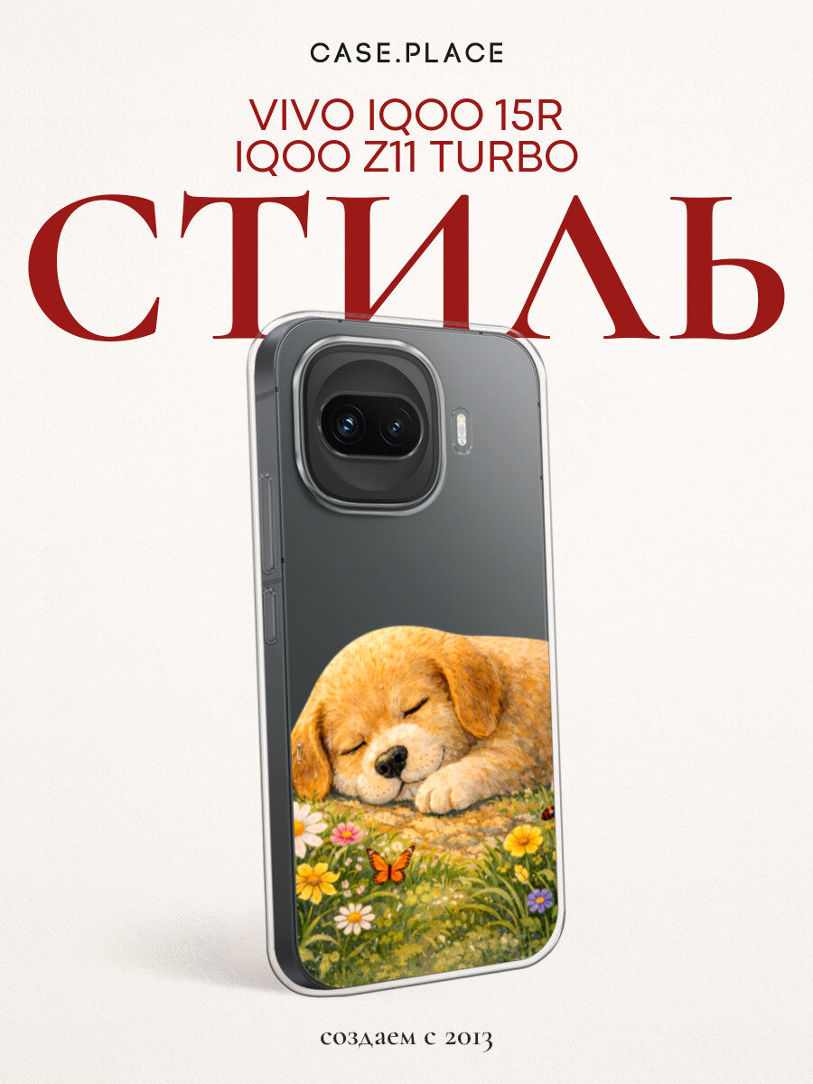 Чехол на Vivo IQOO 15R/IQOO Z11 Turbo / Виво IQOO 15R/IQOO Z11 Турбо с принтом Щенок и радуга