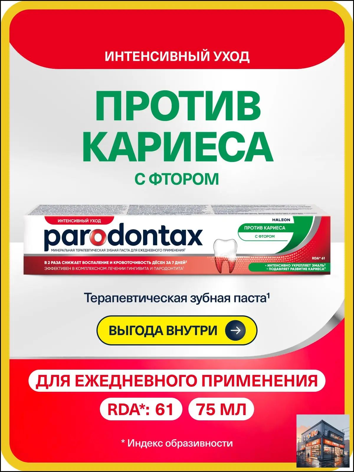 Зубная паста parodontax с Фтором от воспаления и кровоточивости десен для удаления зубного налета, для поддержания здоровья десен и укрепления зубов, 75 мл