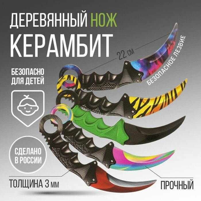Сувенир, деревянное оружие, Керамбит 1 , .