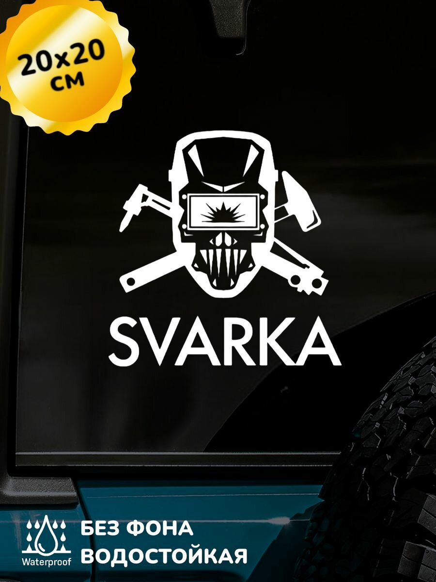 Наклейки на авто Top Sticker белый