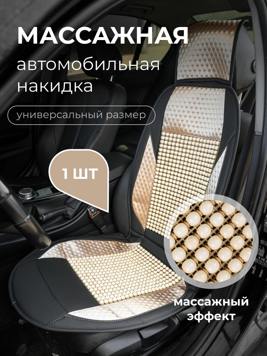 Накидки магнитные для авто Good Driver