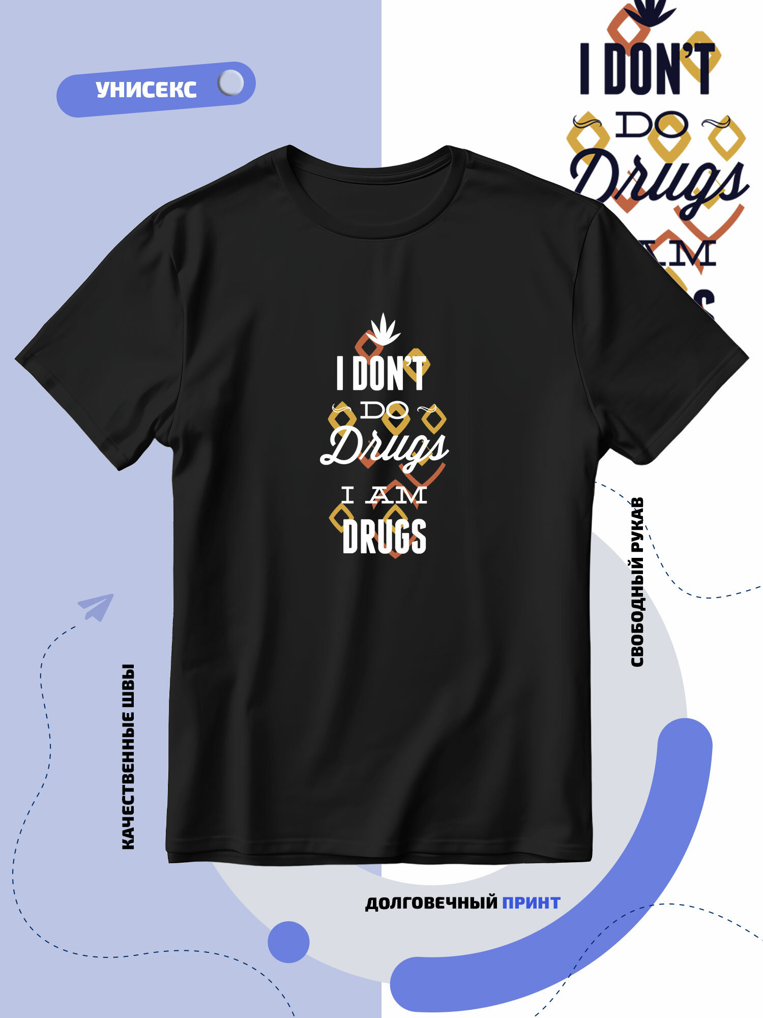 Футболка с принтом i don't do drugs i am drugs