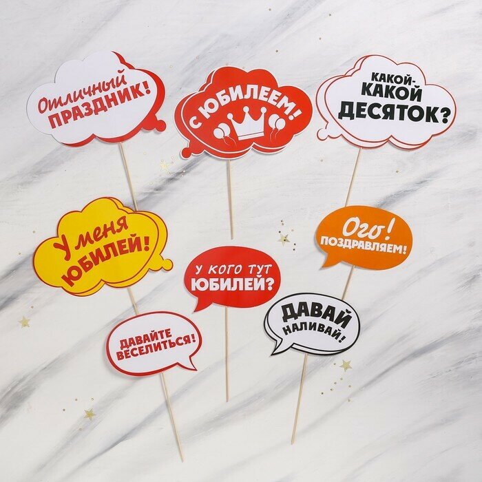 Набор фотобутафории "С Юбилеем!"