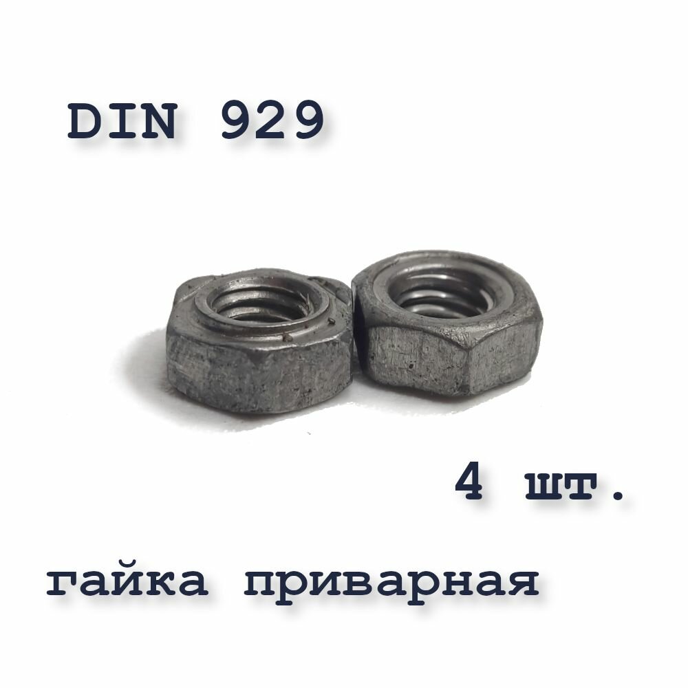 Гайка приварная DIN 929 М12, шестигранная