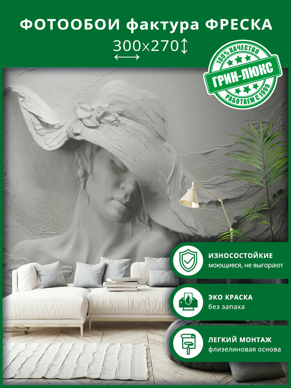 Фотообои на стену "Барельеф гипсовый 300x270", обои флизелиновые, фактура Фреска, моющиеся, в комнату, спальню, кухню, 3d