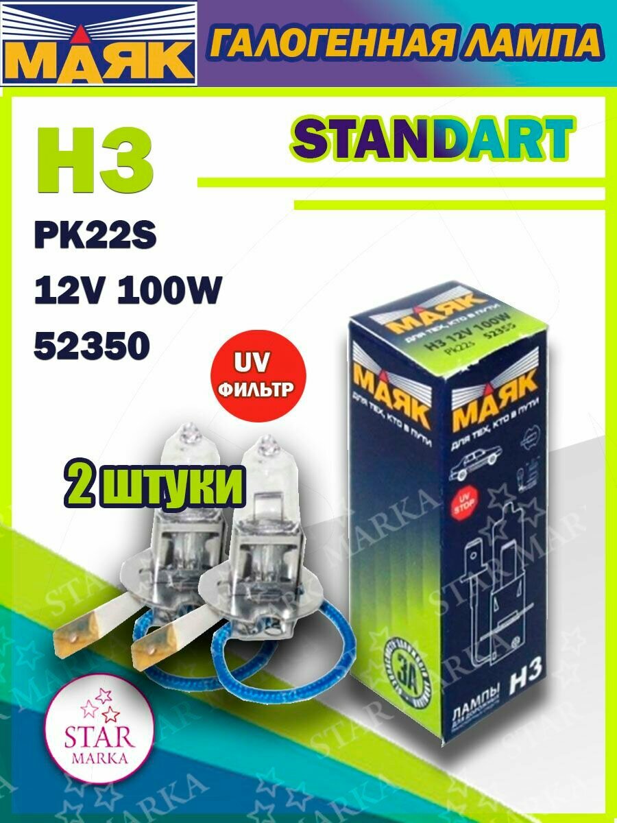 Лампа автомобильная H3 12-100 PK22S 2 шт.