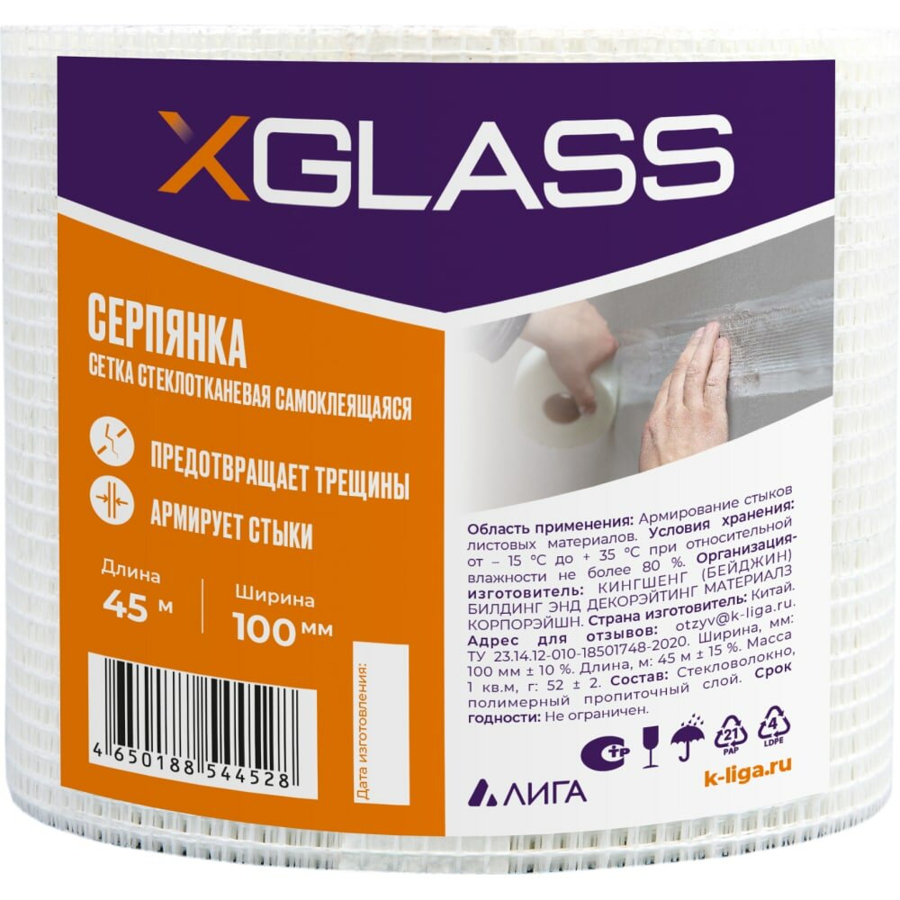 Лента серпянка стеклотканевая самоклеящаяся X-Glass Pro 100 мм х 45 м 220070, прочное