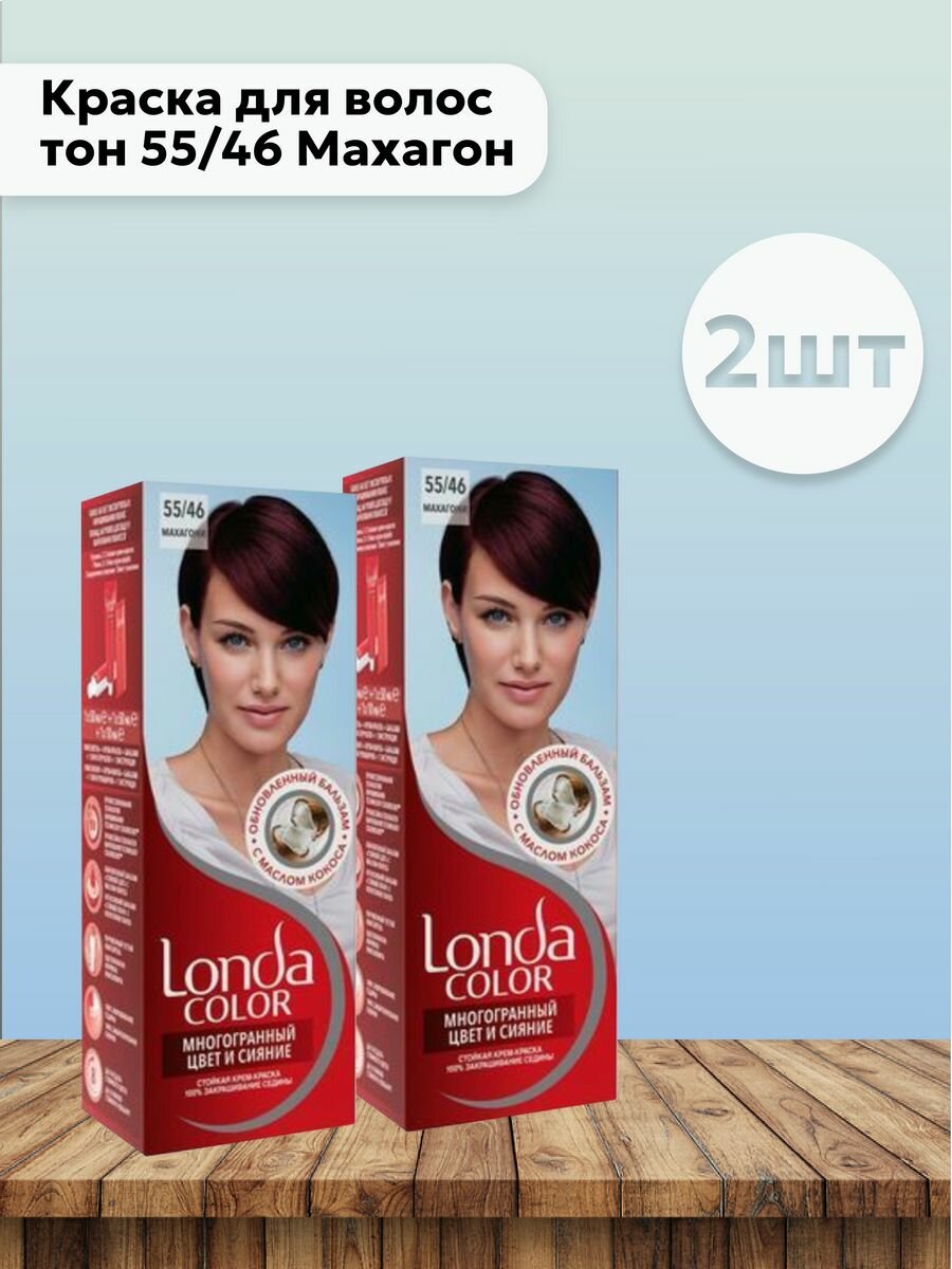 Набор 2 шт Крем-краска для волос тон 55/46 Махагон 60 мл