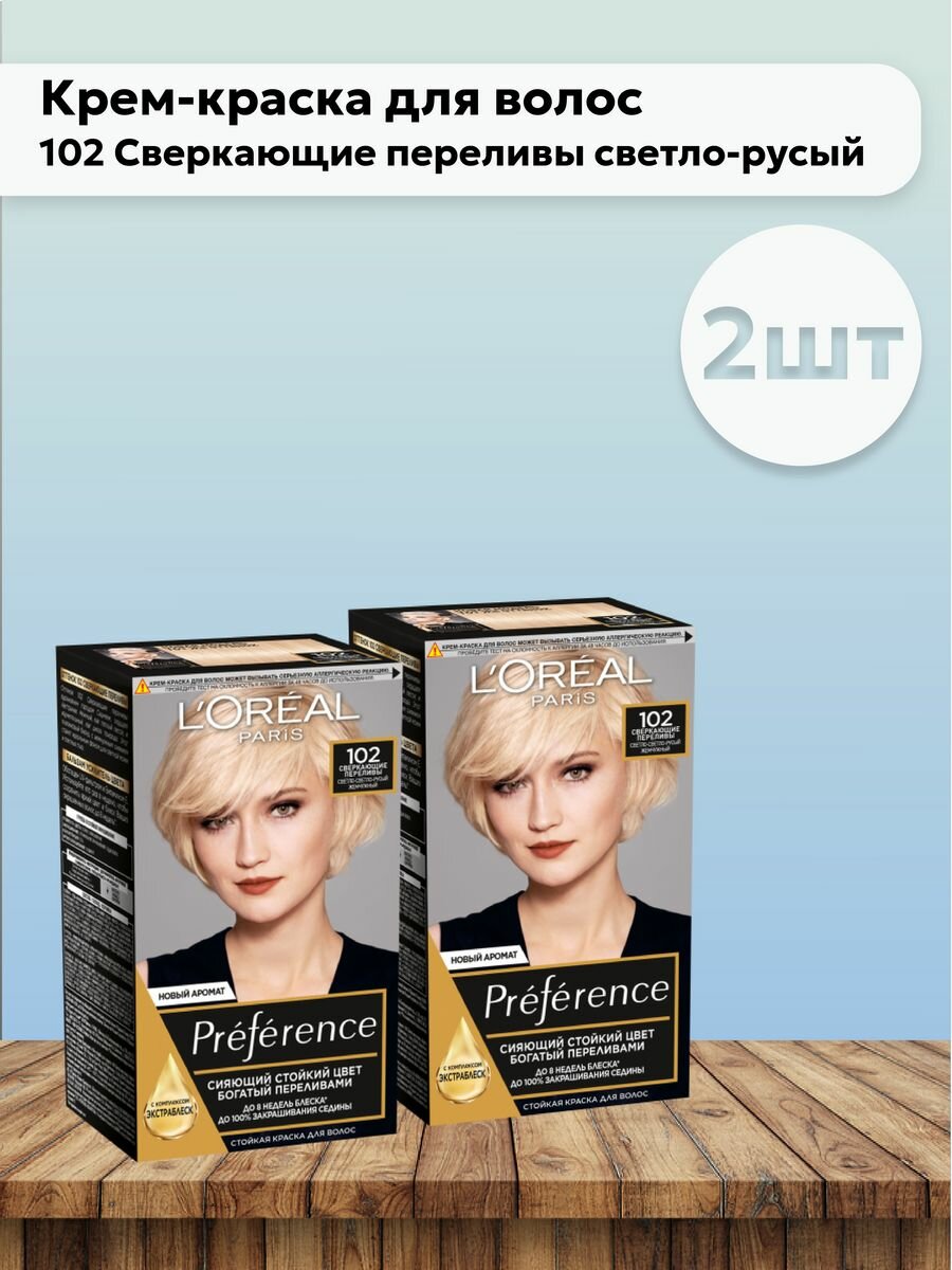 Набор 2 шт Краска тон 102 Сверкающие переливы светло-русый