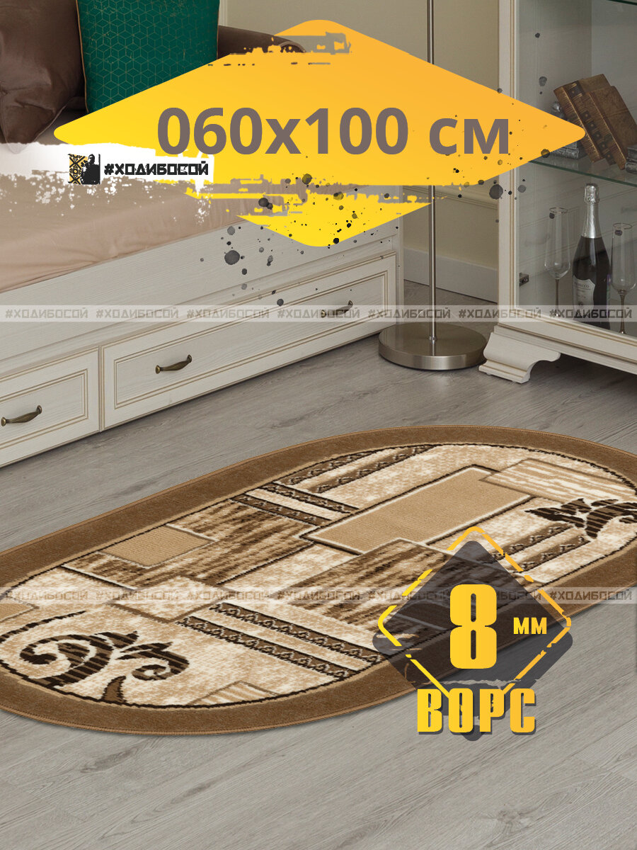 Ковер комнатный овальный 60*100 см