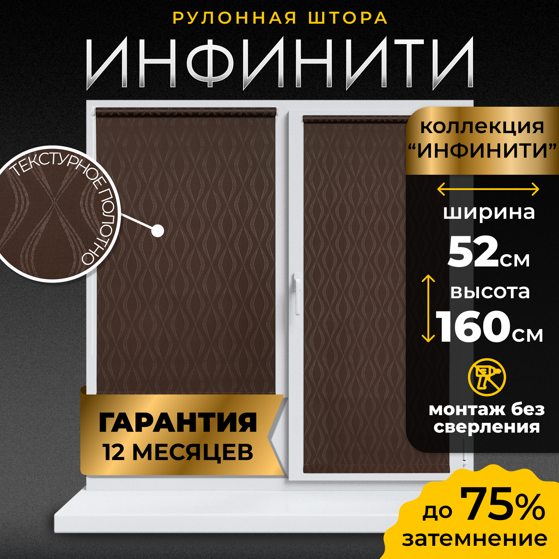 Рулонная штора LM DECOR "Инфинити" 02 Коричневый 52х160 см по ткани